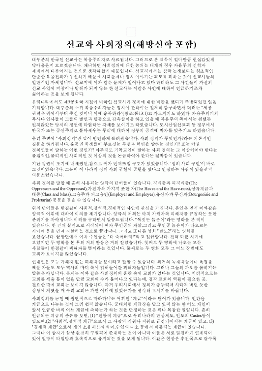 선교와 사회 레포트 자료
