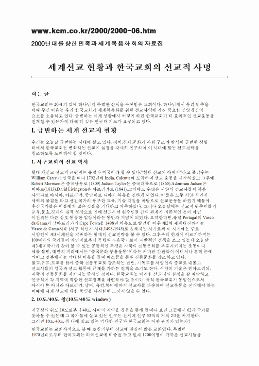세계선교 현황