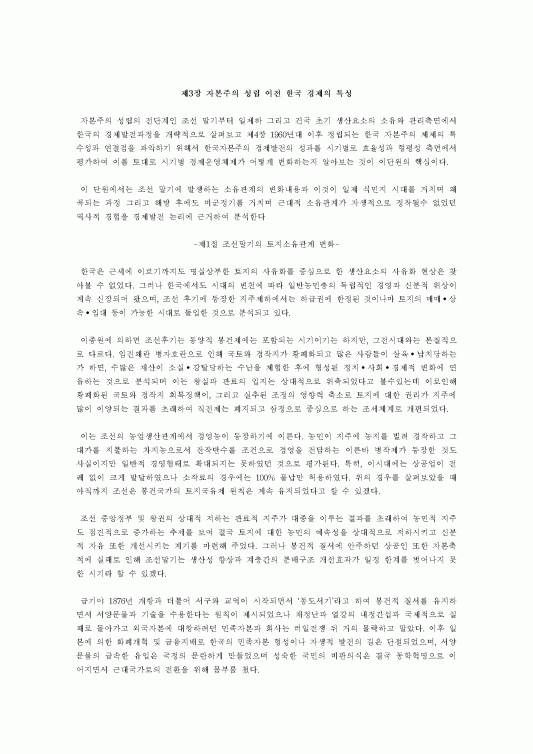 한국경제의 이해 자본주의 경제 발전과정 성장요인 경제운영체제 소유관계