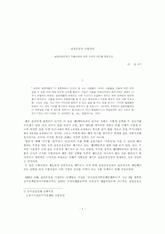 자활사업 일자리 창출