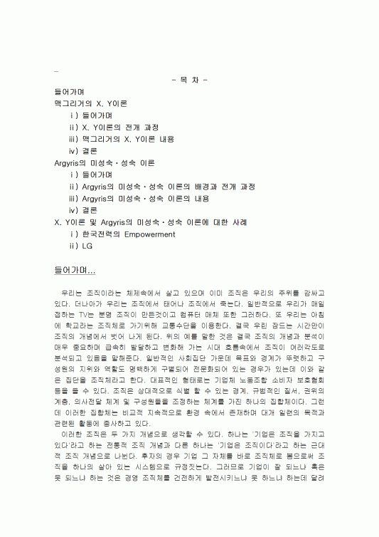XY이론과 미성숙 성숙이론