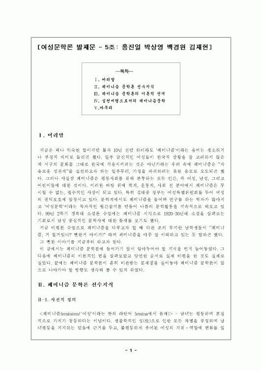 여성주의 문학론