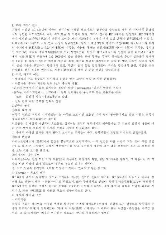 고대 그리스연극과 로마연극