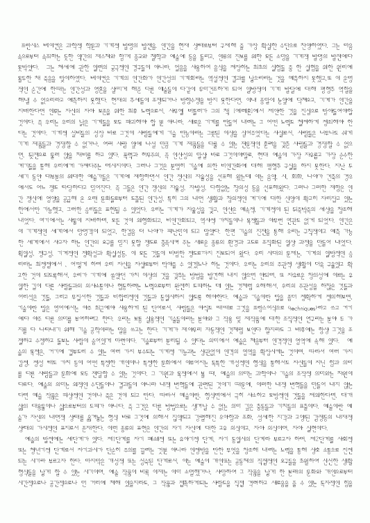 예술과 형식 레포트 자료