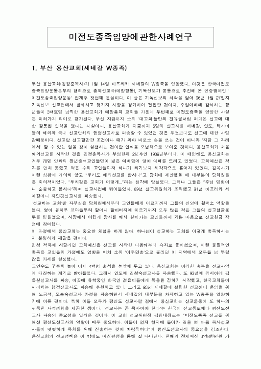 미전도종족입양
