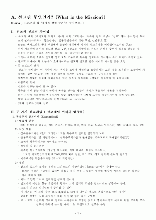 세계를 향한 증거