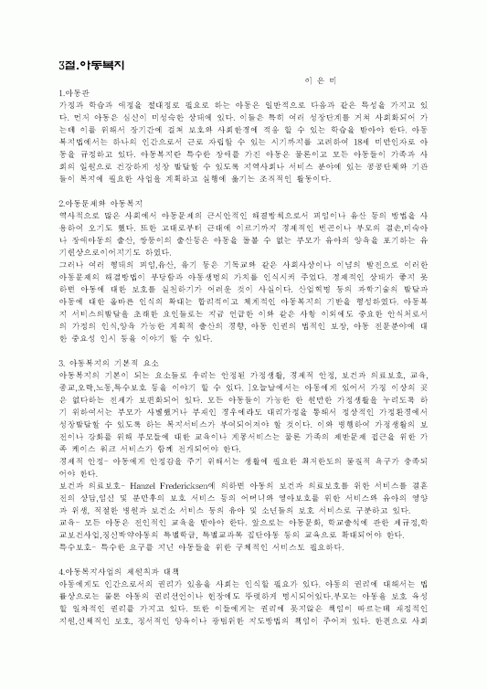 아동복지, 노인복지, 장애인복지