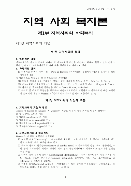 지역사회와 사회복지