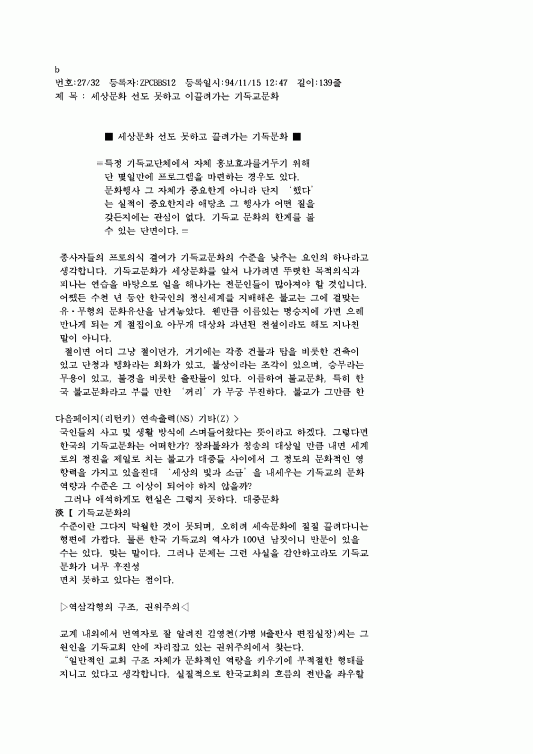 기독교 문화의 한계