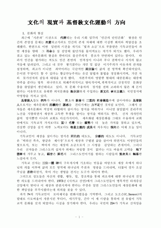 기독교 문화 운동
