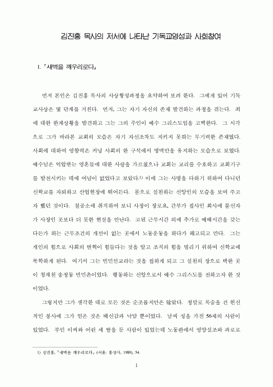 기독교영성과 사회참여