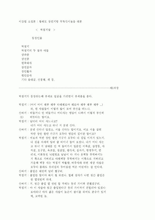 꼭둑각시놀음