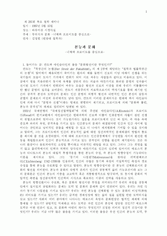 본능과 문화 레포트 자료