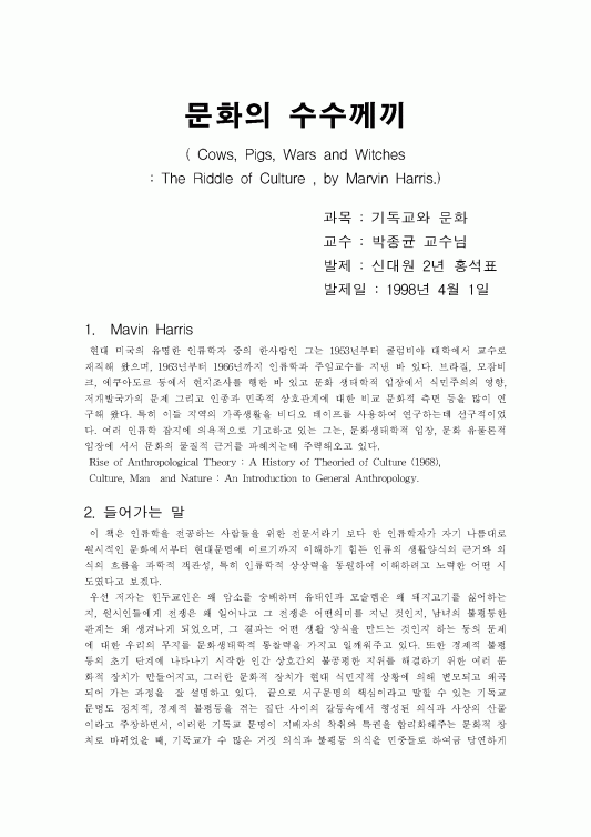 문화의 수수께끼 서평과 평가