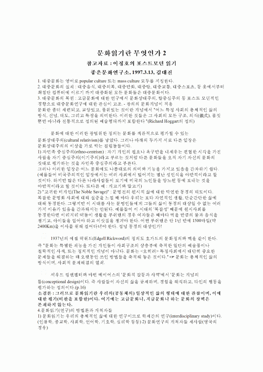 포스트모던 읽기
