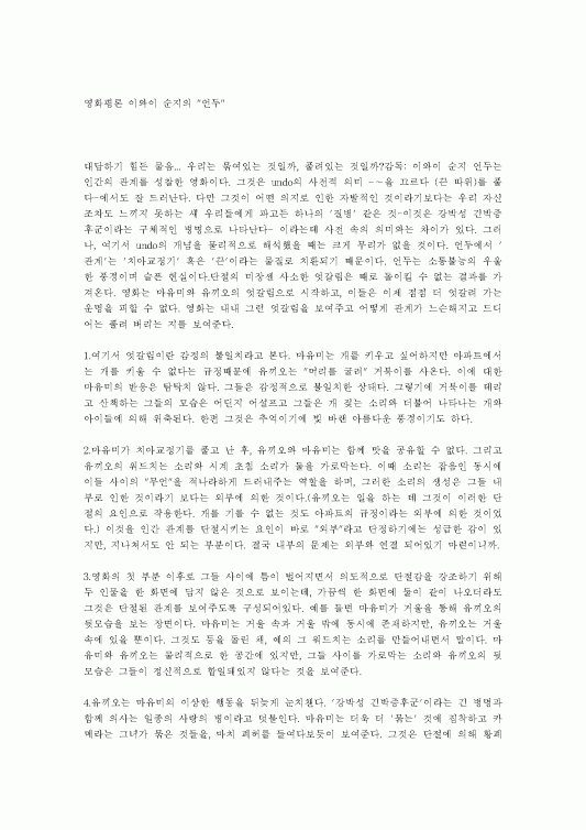 영화평론 이와이 순지의 언두