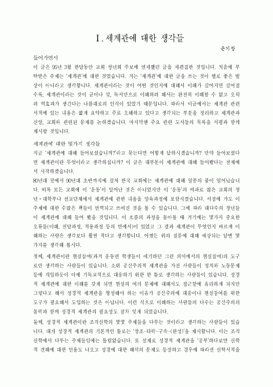 성경적 세계관