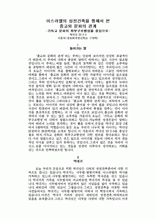 종교와 문화의 관계