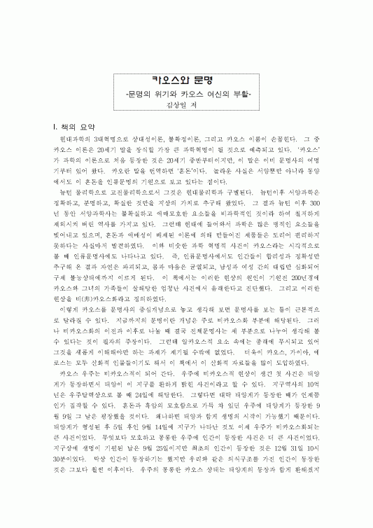 카오스와 문명
