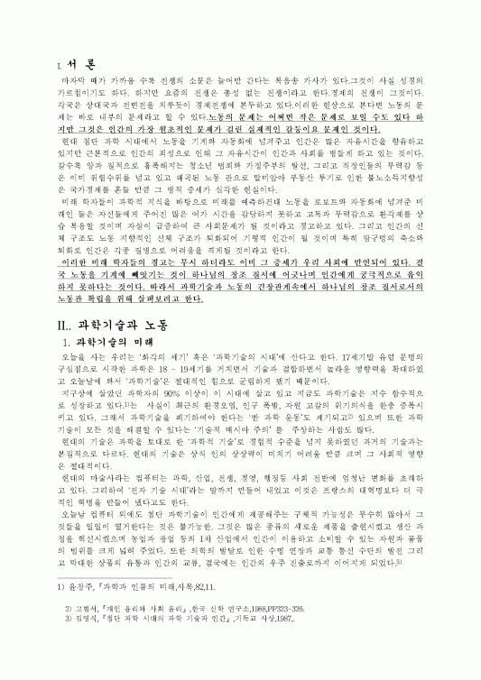 노동의 이해 레포트 자료