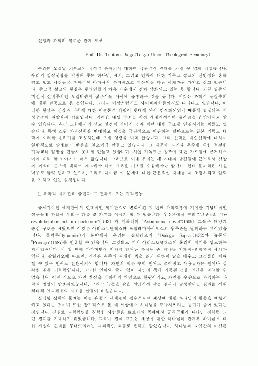 신앙과 과학의 관계