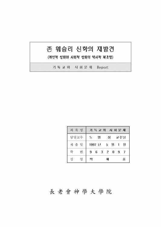 개인적 성화와 사회적 성화
