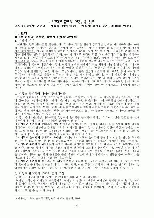 기독교 윤리학 개론