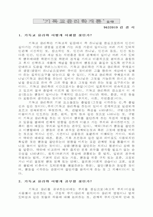 기독교적 입장