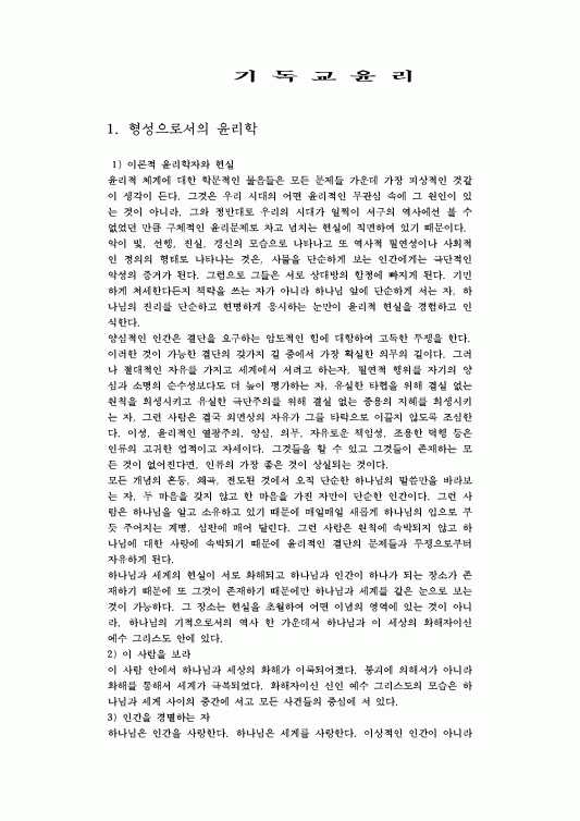 형성으로서의 윤리학