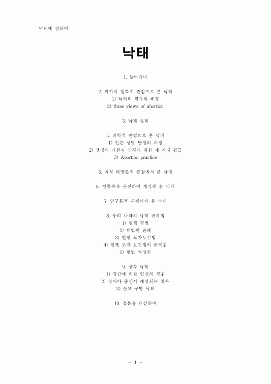 낙태에 관한 기독교적 관점