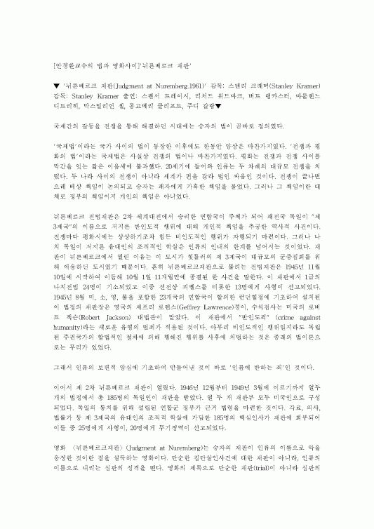 [인문과학] 뉘른베르크