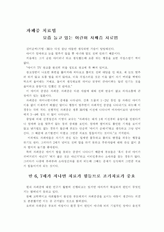 자페아동에 대하여