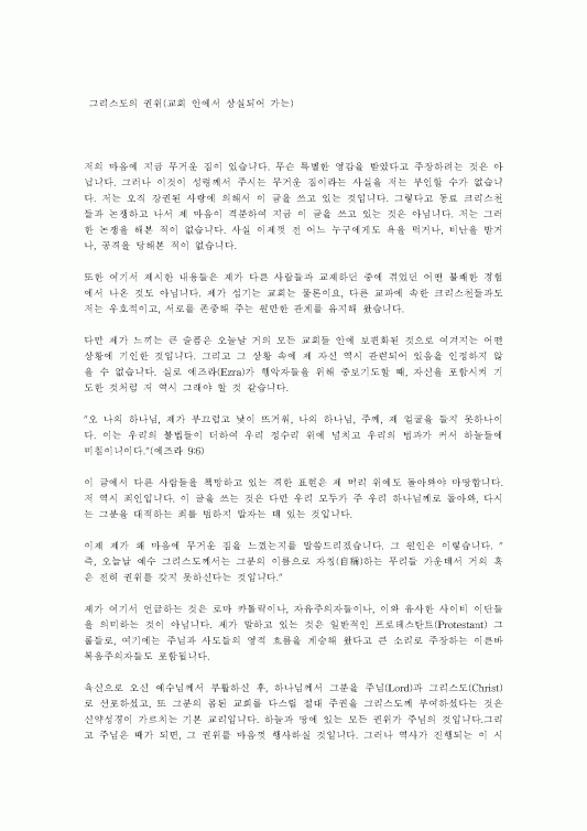 그리스도의 권위