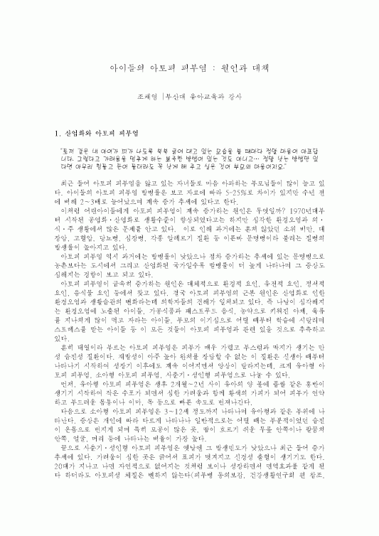 산업화와 아토피 피부염