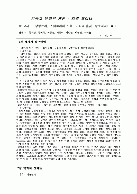 [인문과학] 상황윤리
