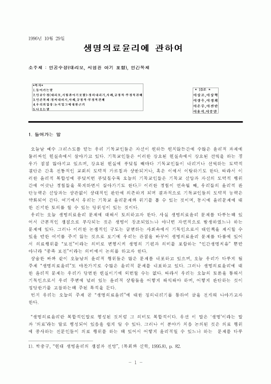 인공수정(대리모, 시험관 아기 포함), 인간복제