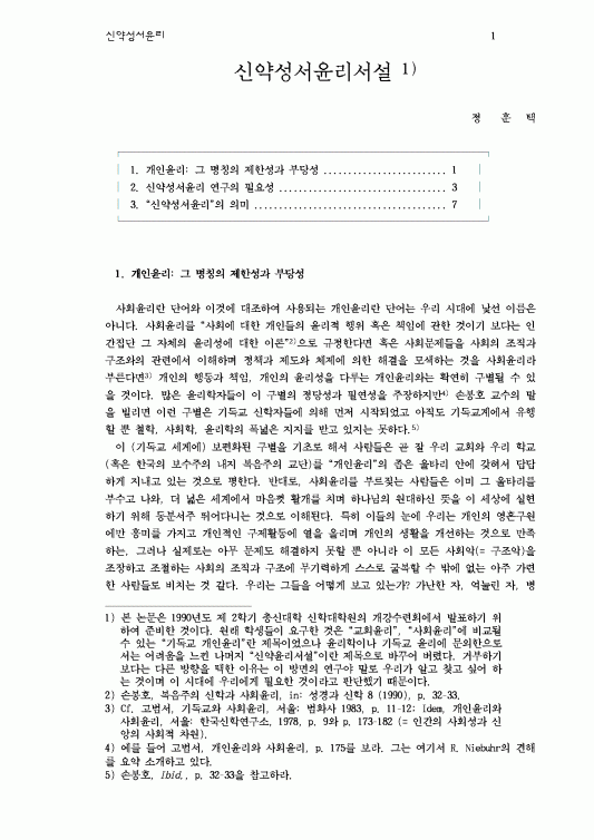 신약성서윤리서설