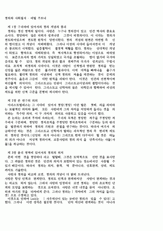 정의 개념의 붕괴