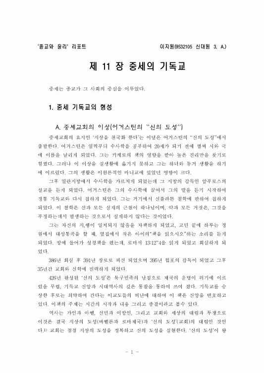 중세교회의 이상