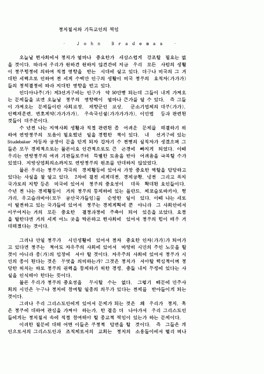 정치질서와 기독교인의 책임