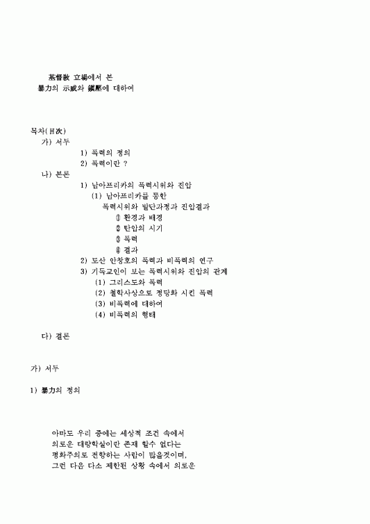 폭력에 대한 기독교적 입장