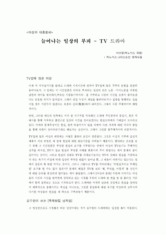 TV 드라마 레포트 자료