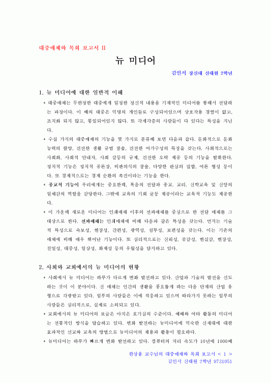 대중매체와 목회