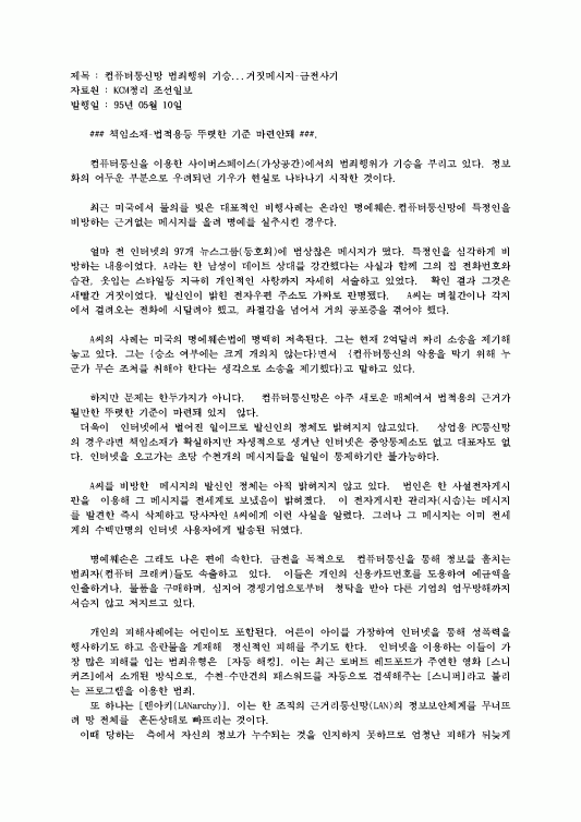 통신망 범죄행위