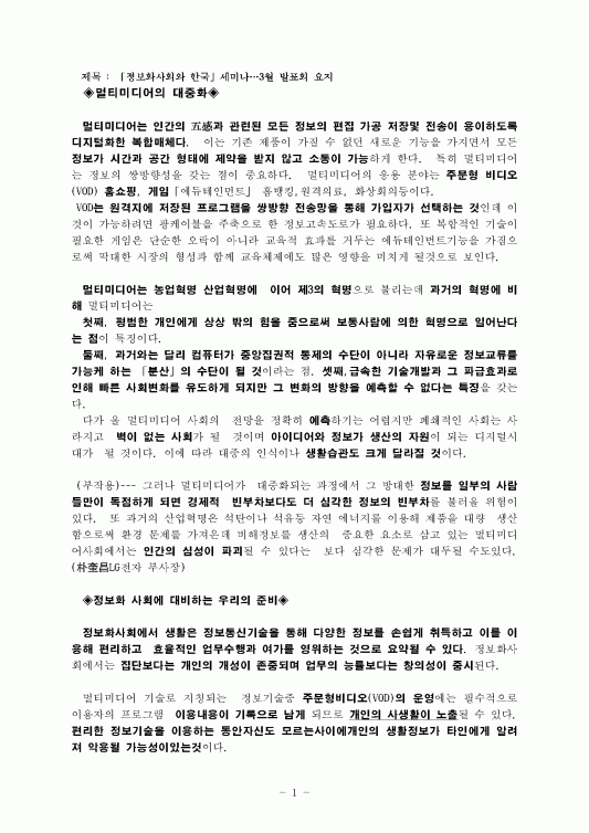 멀티미디어의 대중화