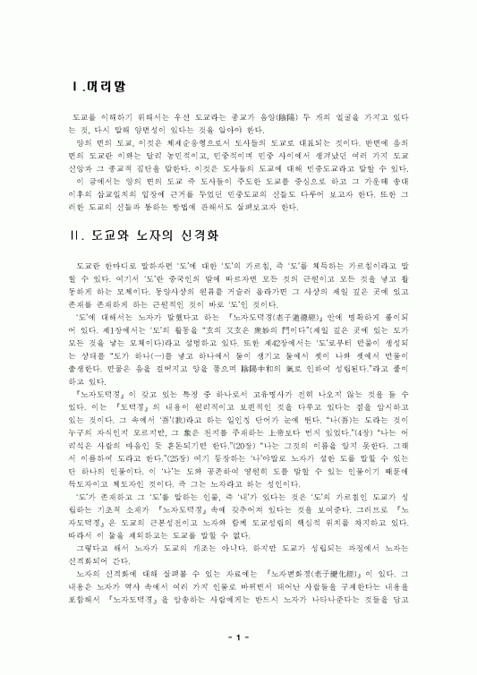 도교의 신들 레포트 자료