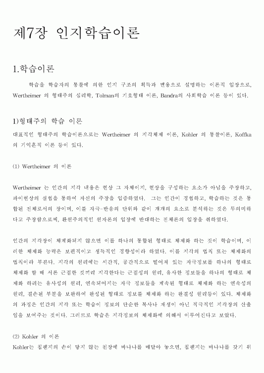 인지학습이론