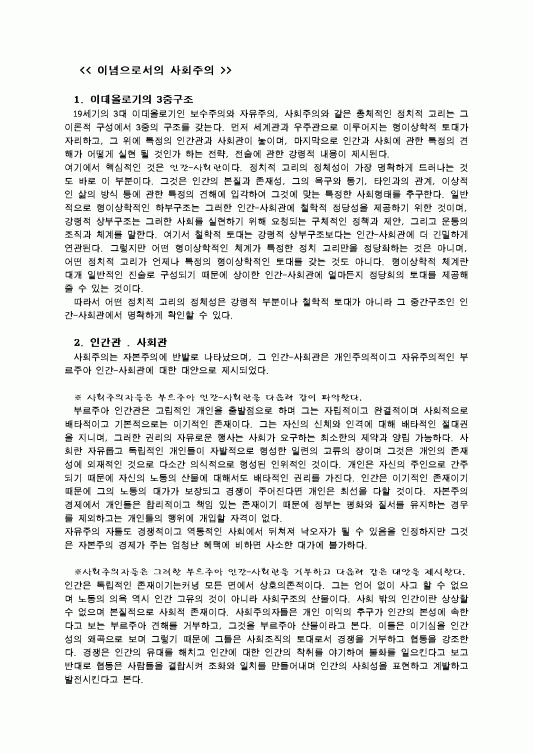 [인문과학] 사회주의