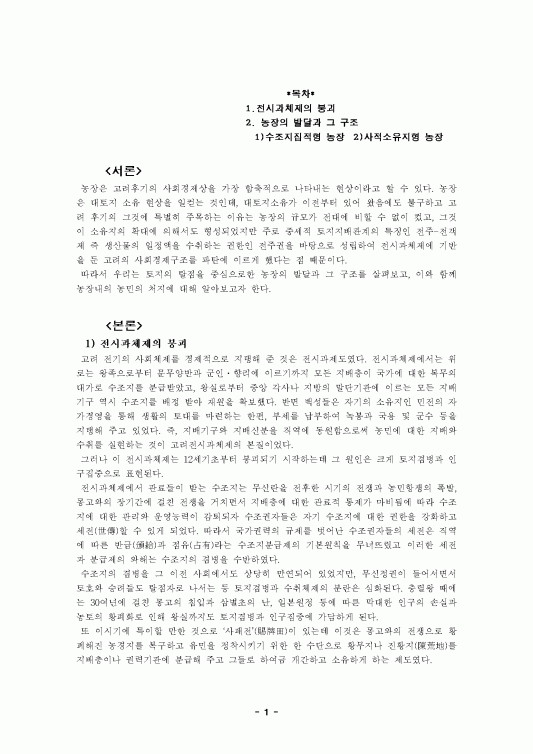 고려후기 농장