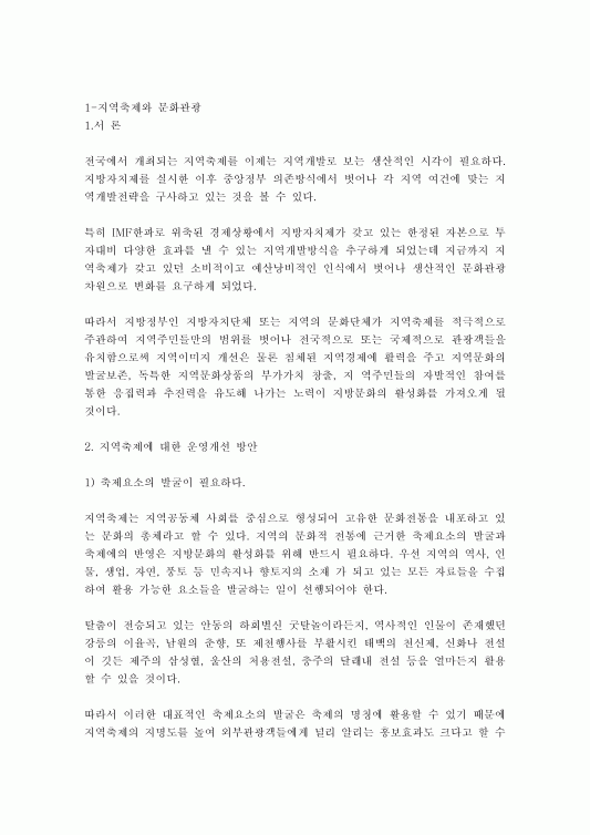지역축제와 문화